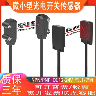 对射漫反射光电开关红外感应