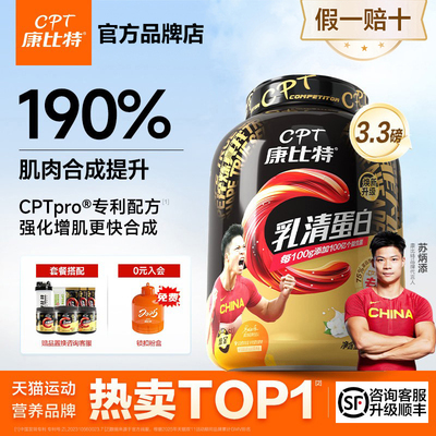 新品康比特蛋白粉3.3磅乳清蛋白粉运动健身增肌粉补充蛋白质营养