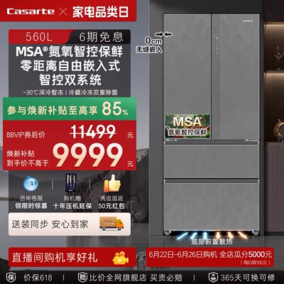 新品卡萨帝揽光560L制冰法式双开门零嵌冰箱BCD-560WGCFDA4GUU1