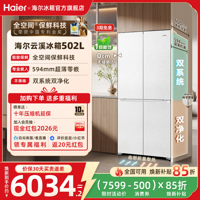 海尔502L十字四门超薄零嵌冰箱