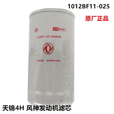 LF3970东风天锦4H风神发动机机油滤清器滤芯1012BF11-025机滤芯