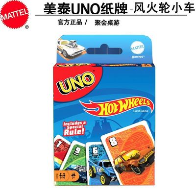 正版UNO风火轮联名珍藏系列纸牌收藏卡牌棋牌扑克