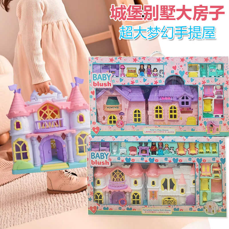 儿童过家家梦幻手提屋玩具娃娃女童女孩子公主迷你城堡别墅大房子