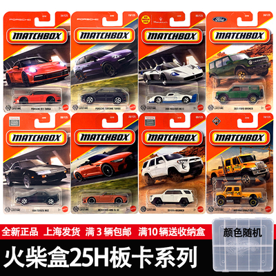 25H火柴盒城市交通合金小车模型玩具霍顿奥迪游艇保时捷马坎30782