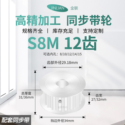 同步轮S8M12齿AF齿宽27/32内孔8101214151传动装置皮带轮同步带轮