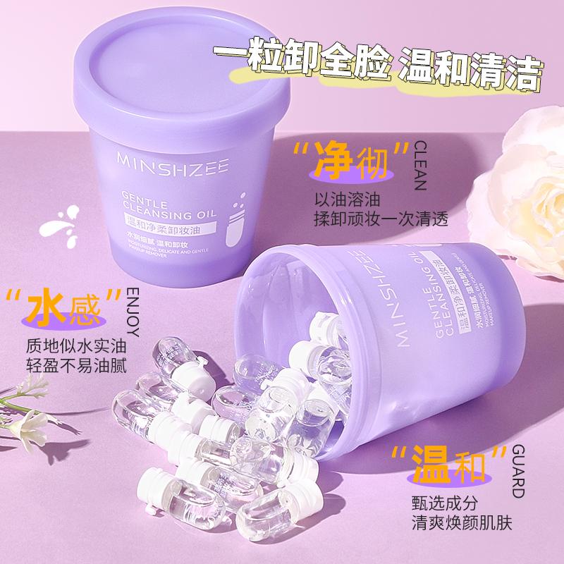 【二十粒】次抛温和清洁卸妆油脸部眼唇三合一洁颜油独立包装便捷
