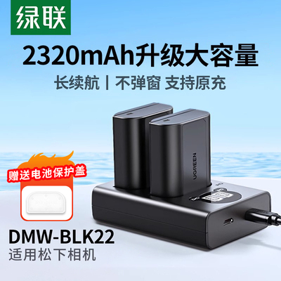 绿联DMW-BLK22相机电池适用松下