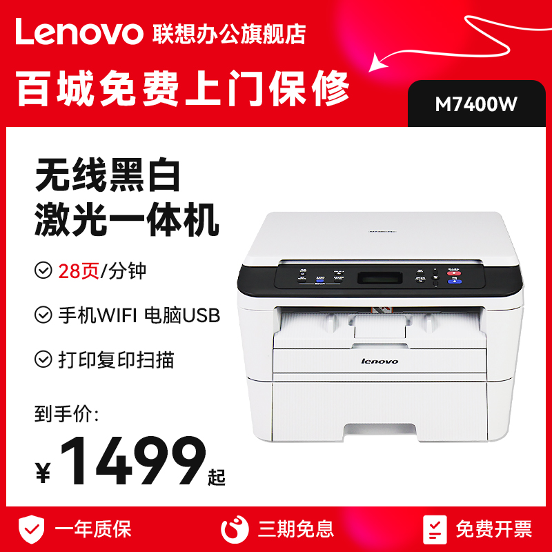 联想M7400Pro黑白激光打印机一体机身份证复印件扫描A4商务办公三合一多功能高速耐用型大印量优选7400w无线_虎窝淘