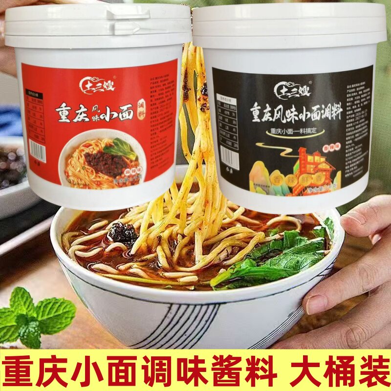 桶装重庆风味小面调料红油麻辣拌面酱凉拌面条辣椒酱商用凉面调料