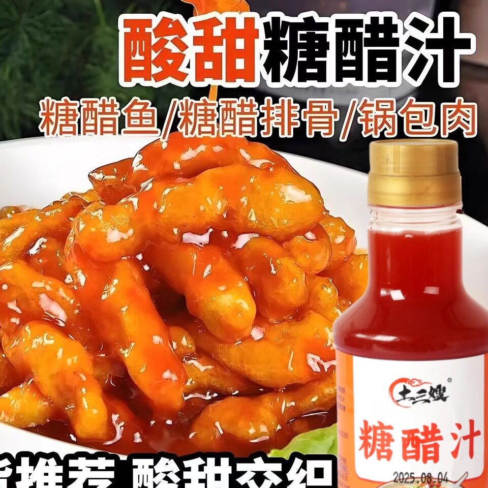 糖醋汁家用瓶装酸甜调味酱料汁糖醋鱼排骨里脊甜醋锅包肉商用大瓶