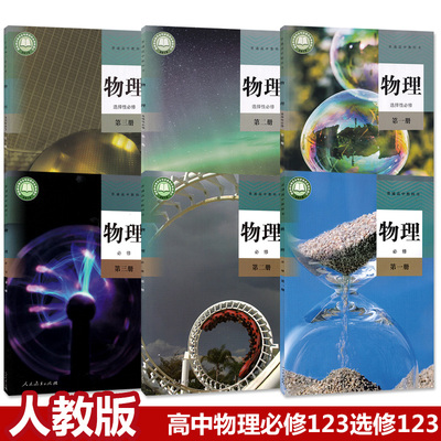 高中物理任选购可多选