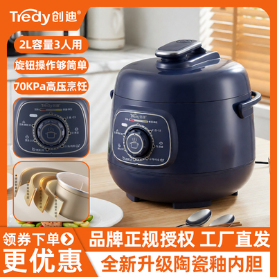 Tredy/创迪 YBD20-60C机械款家用小容量智能排气电压力锅2L定时
