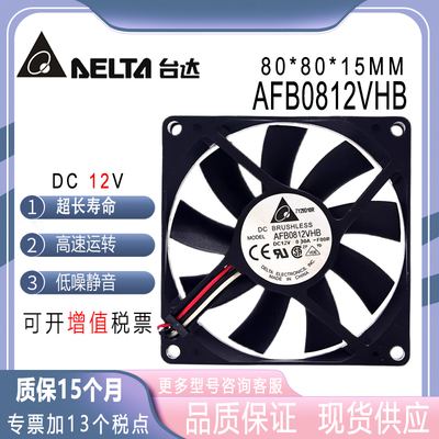 台达0.30A12VAFB0812VHB
