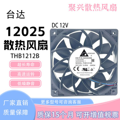 台达THB1212B1202512V风扇