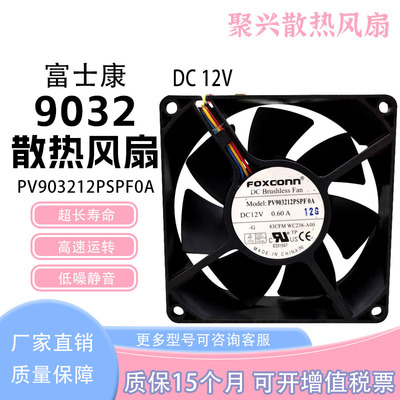 富士康12V0.60APV903212PSPF0A