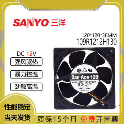 原装三洋Sanyo 109R1212H130 12038 12V 0.52A服务器机箱散热风扇