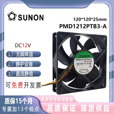 SUNOSTIKPMD1212PTB3-A源风扇