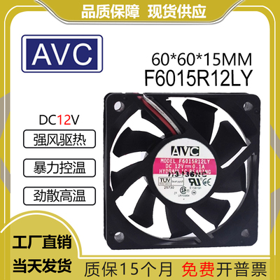 AVC6015F6015R12LY12V0.2A