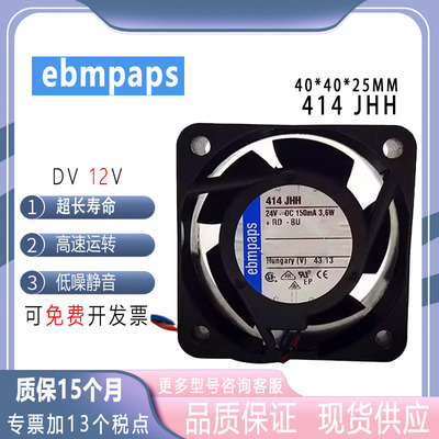 ebmpap414JHH24V风扇4025