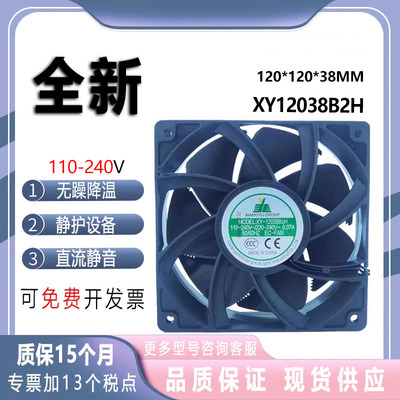 XY12038B2H机柜变频器散热风扇