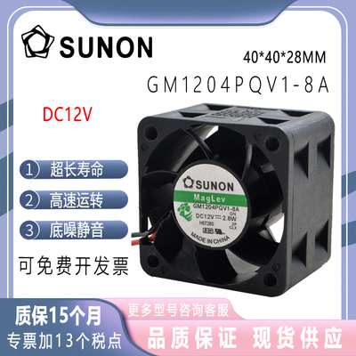 4028GM1204PQV1-8A12V