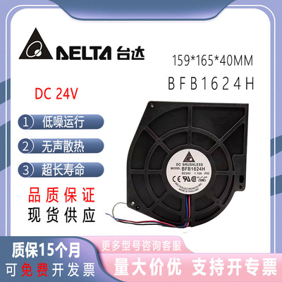 BFB1624H台达涡轮鼓风机24V16040