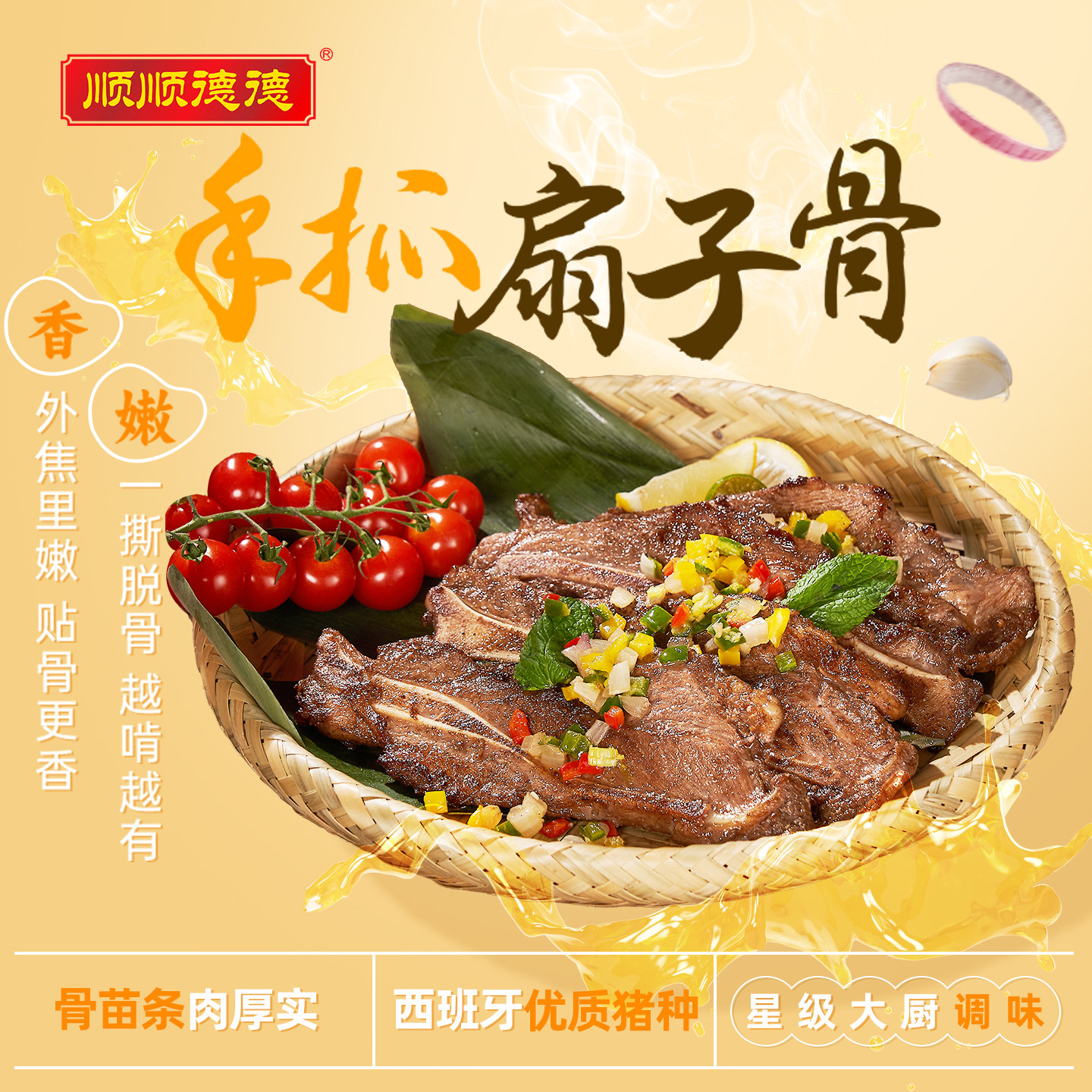 顺顺德德手抓扇子骨400g带肉冷冻半成品预制商用批发孜然猪排骨