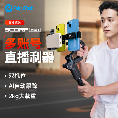 双机位云台稳定器飞宇蝎子MINI3