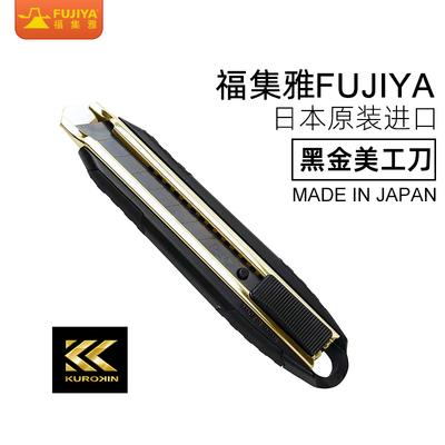 福集雅黑金电工锋利美工刀