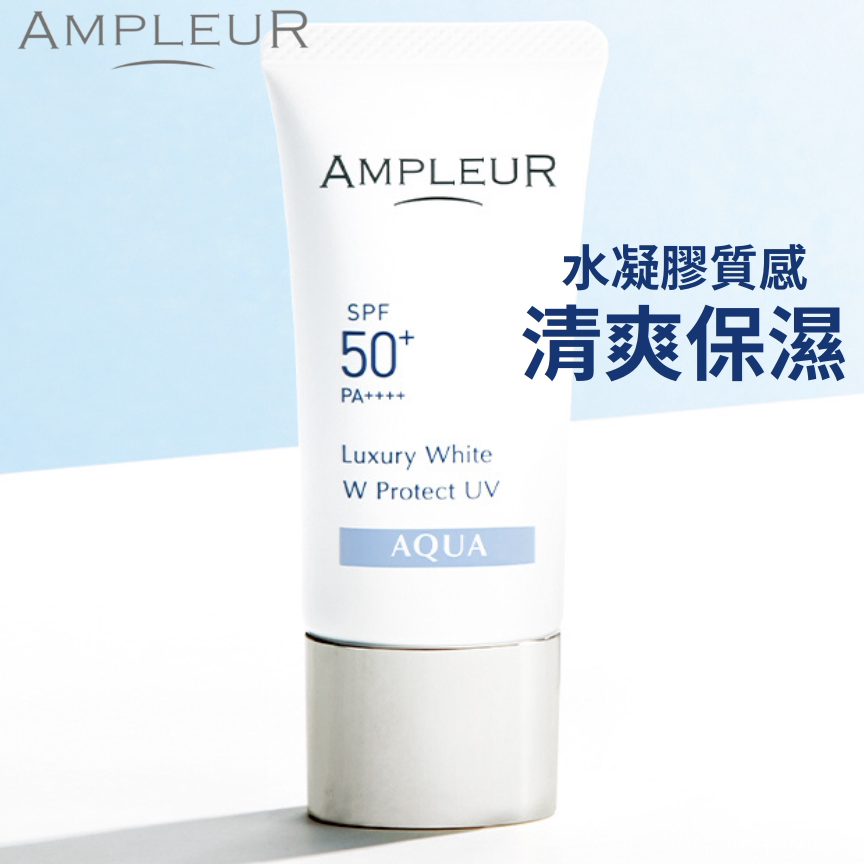 安肤露露Ampleur进口日本水润保湿提亮防晒乳液SPF50+PA++++30g版