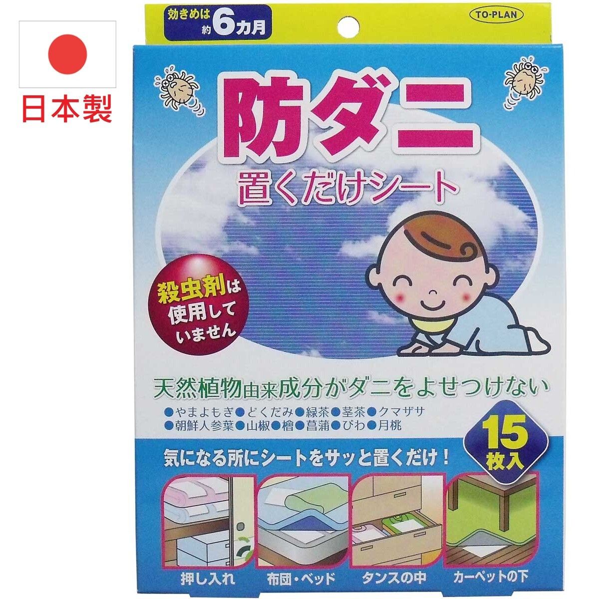 To-Plan 日本制造天然防尘螨吸蚤布15枚入x1盒卧室防虫驱蚊器驱虫
