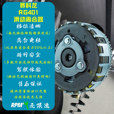 赛科龙RG401滑动离合官方原厂