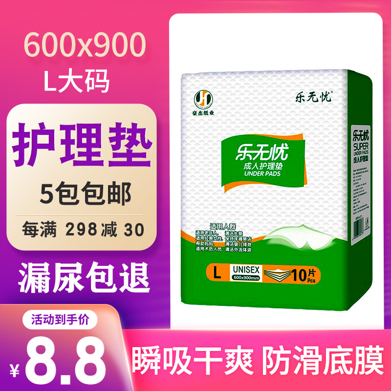 乐无忧老年护理垫60*90 隔尿垫一次性床垫纸尿片尿布老人尿不湿