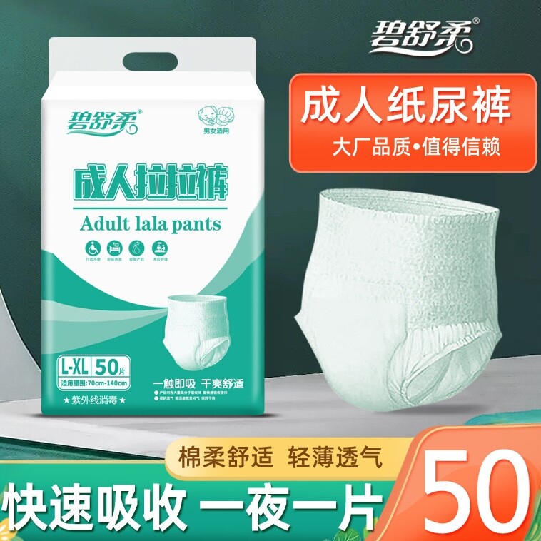 碧舒柔50片经济成人拉拉裤老年人纸尿裤尿不湿女防侧漏大号XL码