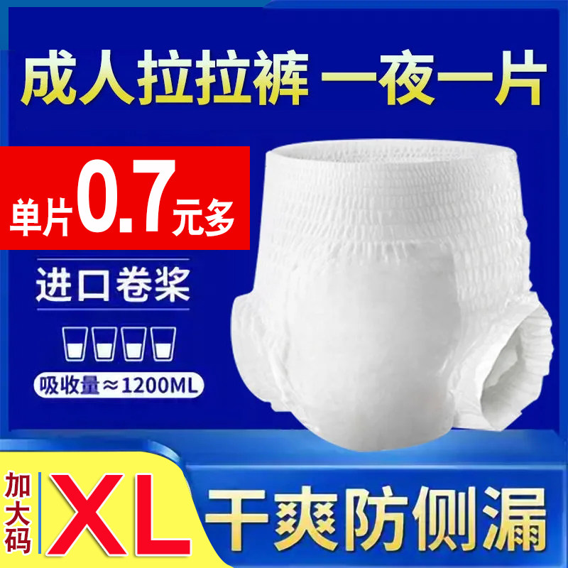 碧舒柔老人拉拉裤老年人用纸尿裤成人尿不湿内裤式女男尿布XL码