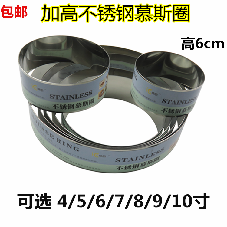 高6CM加高慕斯圈 4 5 6 7 8 9 10寸不锈钢圆形慕斯圈蛋糕圈千层圈