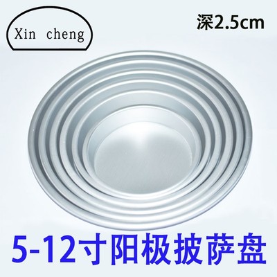 信诚披萨盘 5 6 7 8 9 10寸铝深披萨派盘 蛋糕模具 烤箱用 肯德基