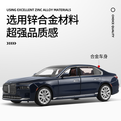 【正版授权】BMW1:24宝马i7G70合金车模高级感收藏潮玩金属摆件