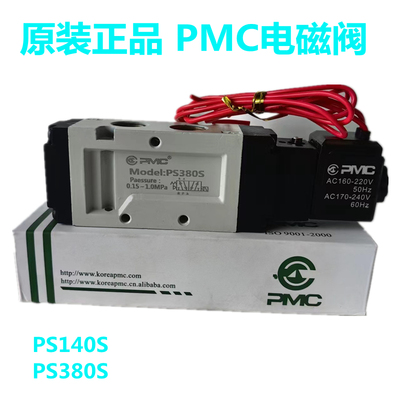 PMC电磁阀PS140SPS380S