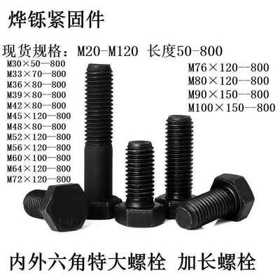 高强度大螺丝 特大螺丝定制8.8级10.9级12.9级