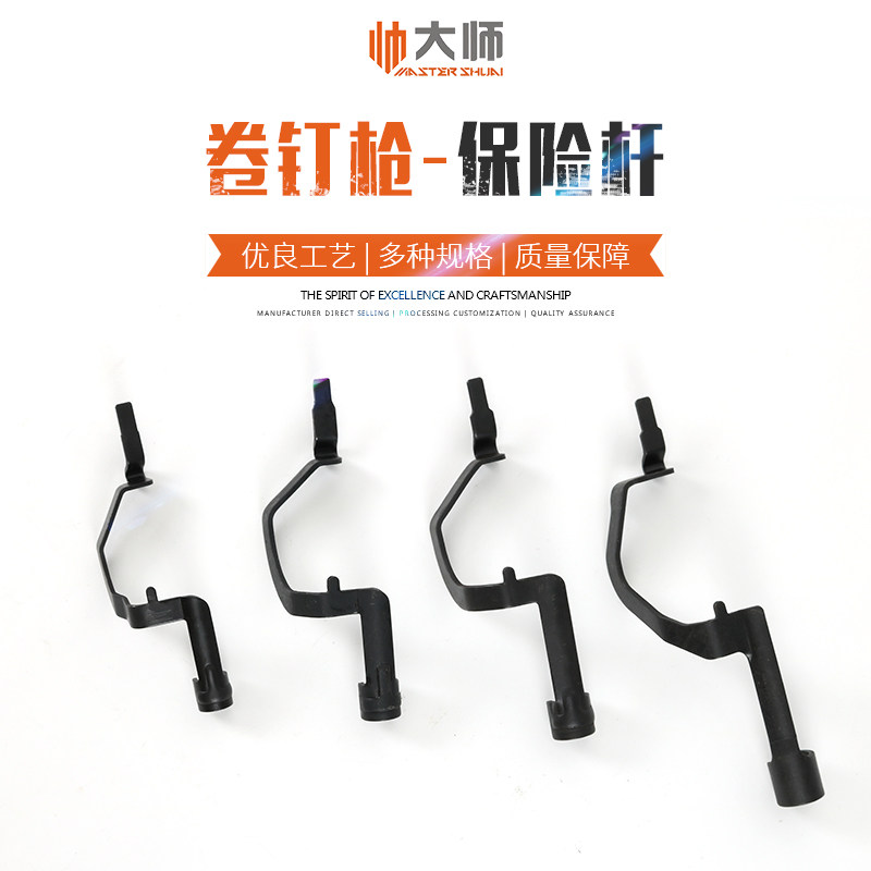 气动卷钉枪打钉枪射钉枪保险架气钉枪工具枪配件通用型钉枪保险杆