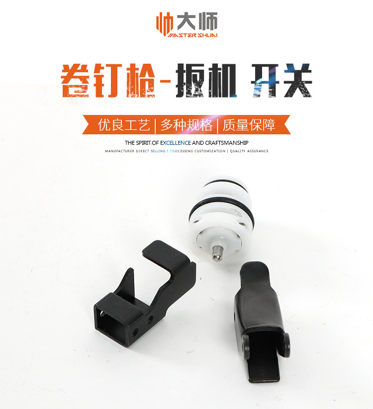 气钉枪工具卷钉枪气动开关电磁控制阀钉枪配件扳机导向控制阀开关