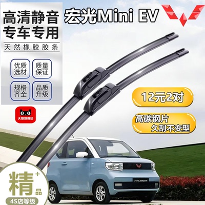 适用五菱宏光mini雨刮器马卡龙迷你EV第三代配件MINIEV胶条雨刷条