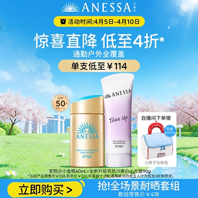 【套组】安热沙小金瓶防晒霜60ml+美白/金啫喱90g耐晒干皮挚爱