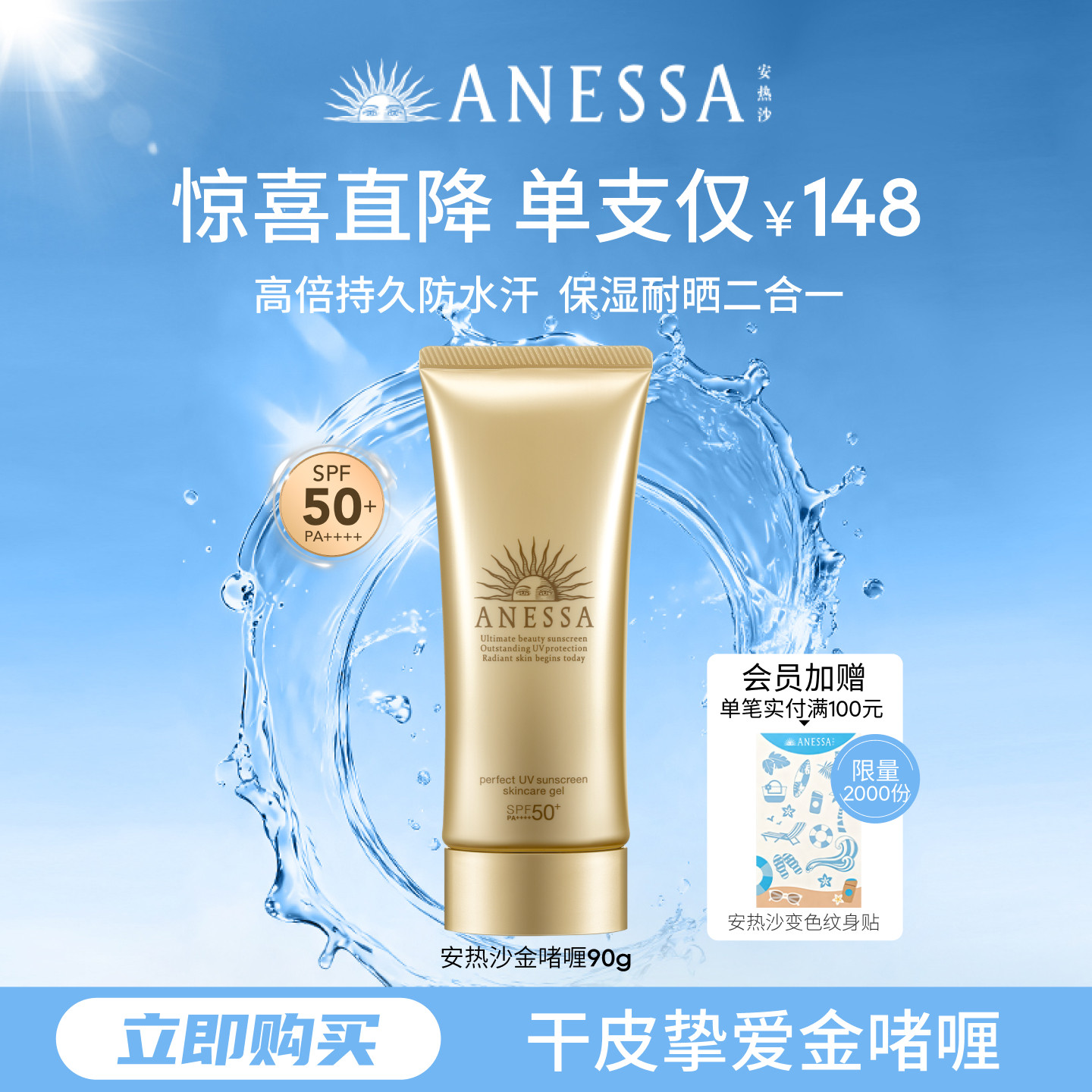 【干皮挚爱】安热沙金啫喱防晒乳霜90g补水保湿高倍耐晒身体男女