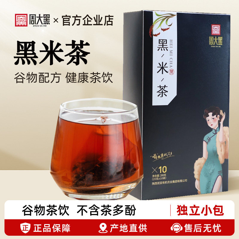 周大黑养生茶玉米须红枣小青柑果味男士女人五宝茶组合八宝黑米茶