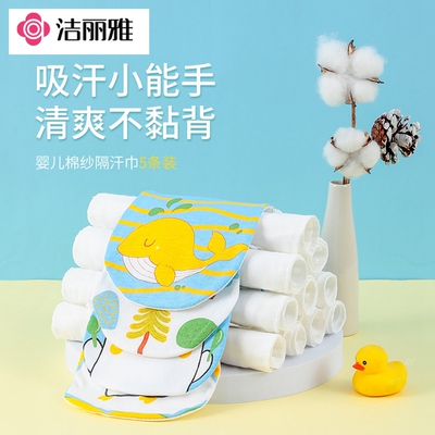 洁丽雅儿童纯棉吸汗巾
