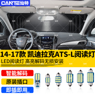14-17款凯迪拉克ATS-L专用阅读灯泡三色车内顶灯改装LED室内灯