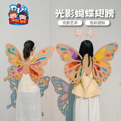 光影蝴蝶翅膀亲子手工diy儿童