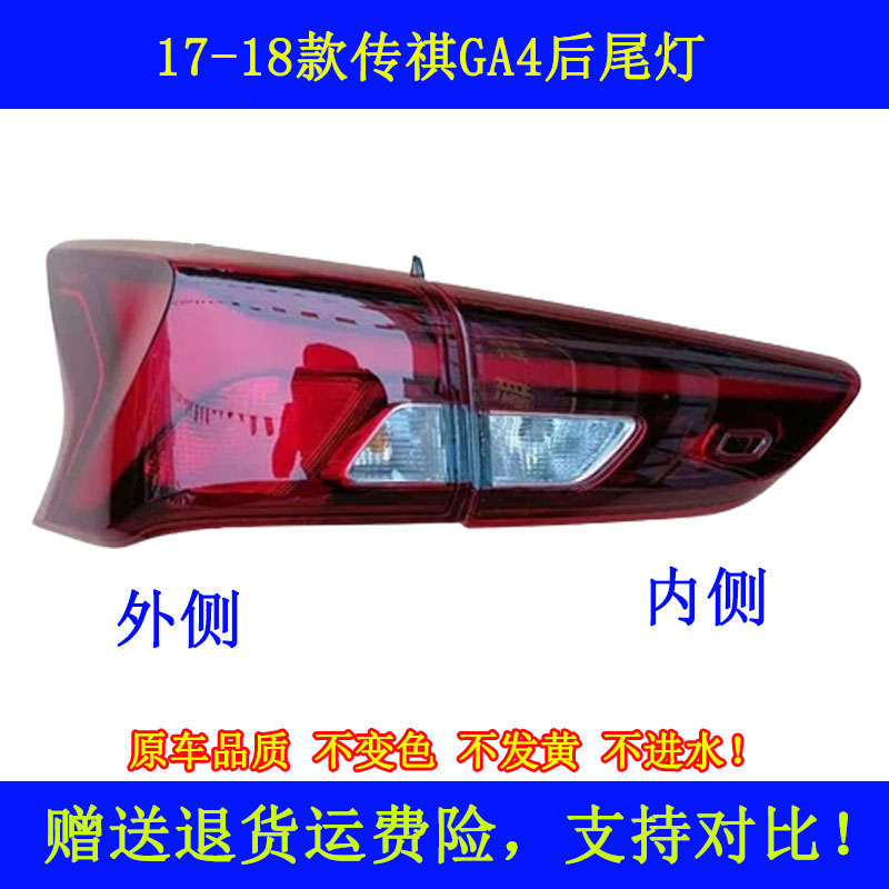 适用广汽传祺GA4尾灯17-18款GA4后尾灯总成 车尾灯转向刹车灯大灯